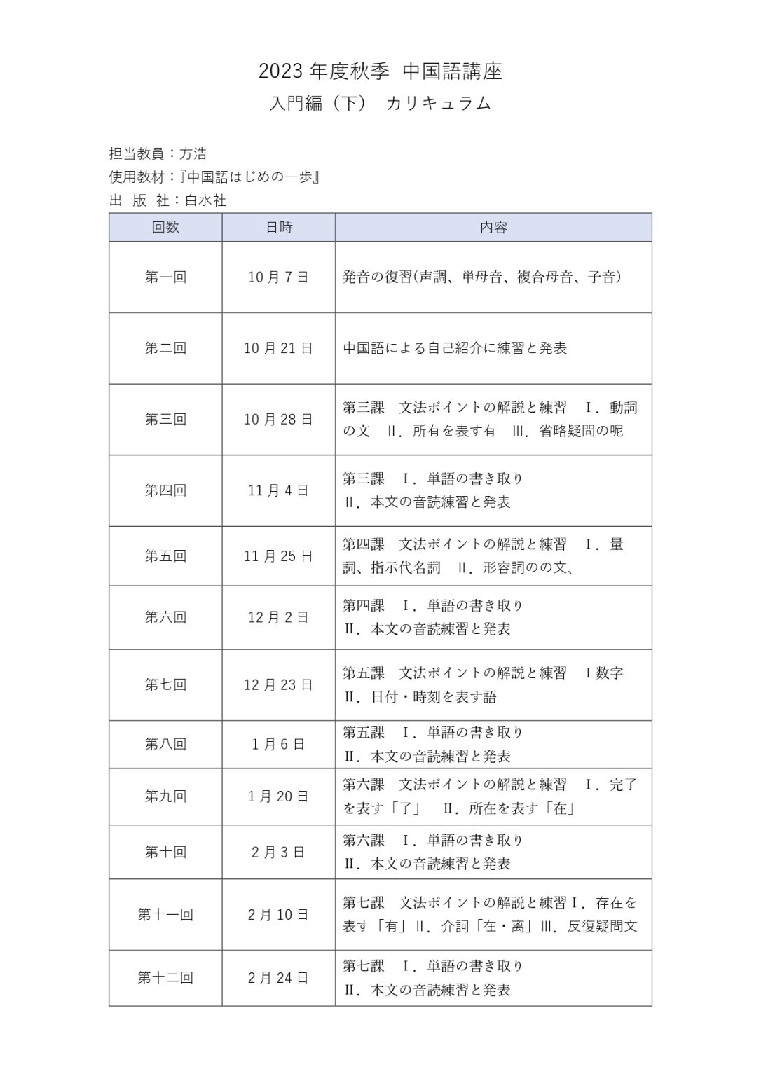 「中国語講座」入門編（下）受講生募集！ - 山梨学院大学孔子学院