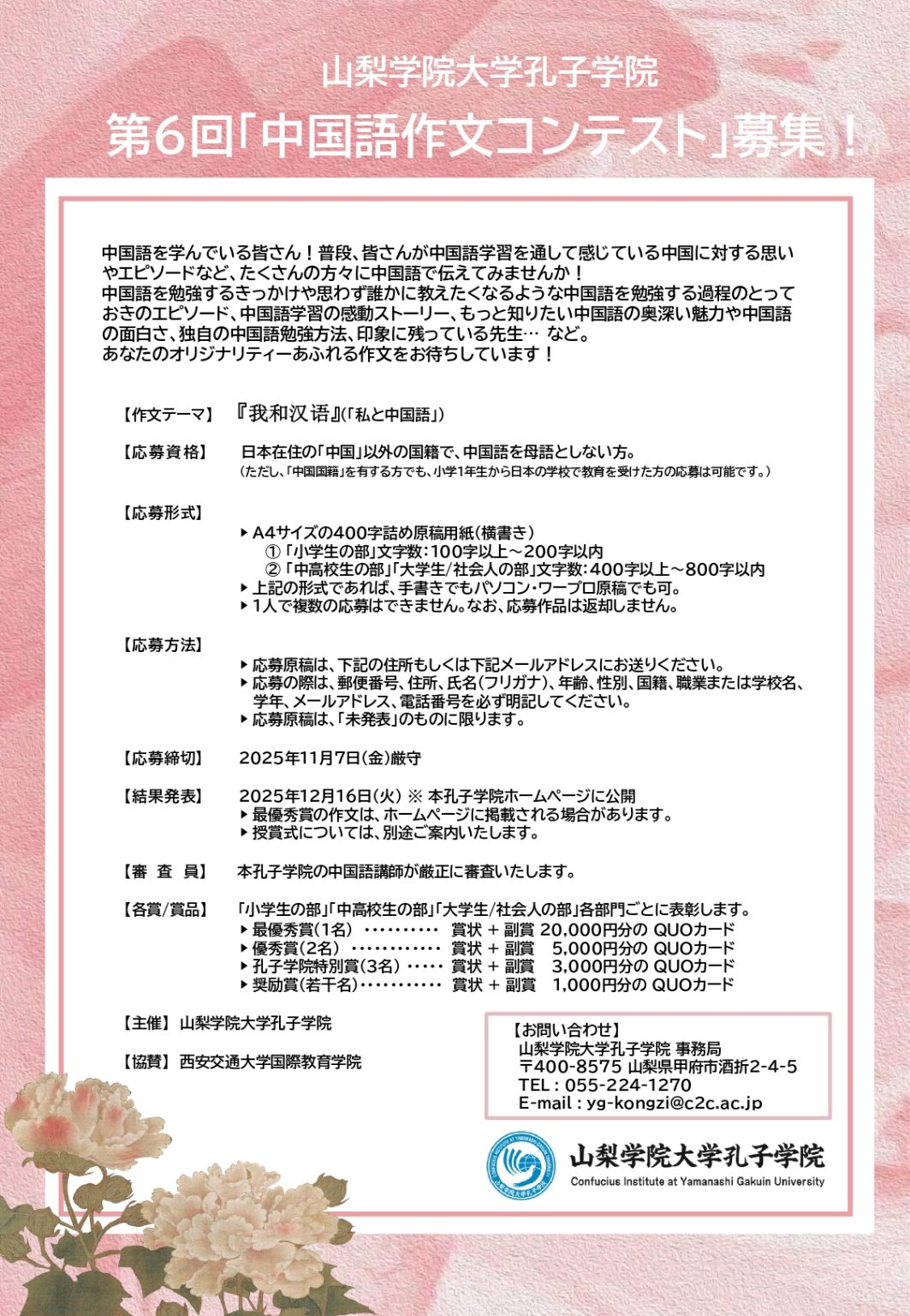 第6回「中国語作文コンテスト」作品募集！ - 山梨学院大学孔子学院